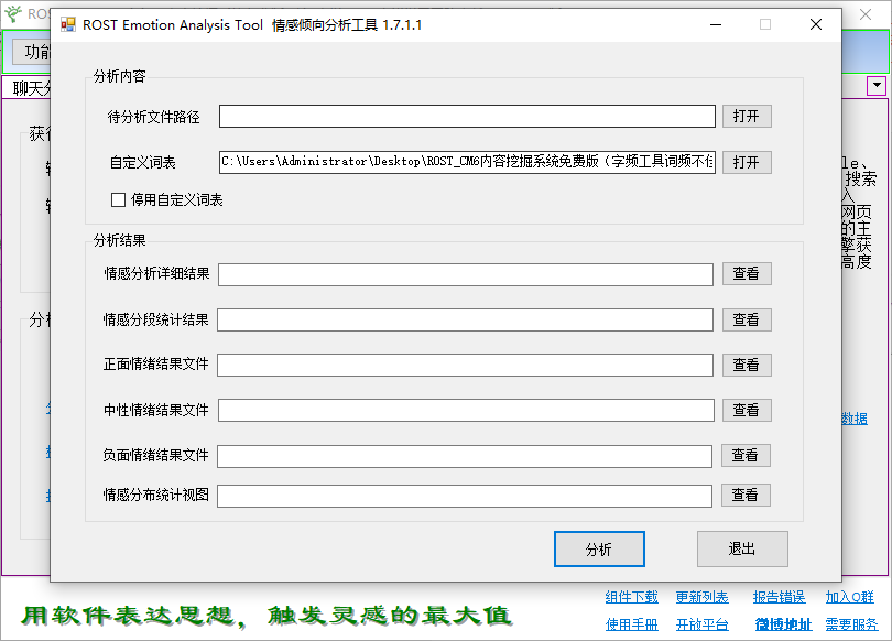 ROST_CM6软件之词频分析、社会网络和语义网络分析、情感分析_rostcm6社会网络和语义网络分析-CSDN博客