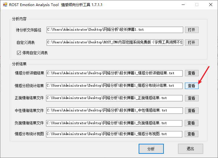 ROST_CM6软件之词频分析、社会网络和语义网络分析、情感分析_rostcm6社会网络和语义网络分析-CSDN博客