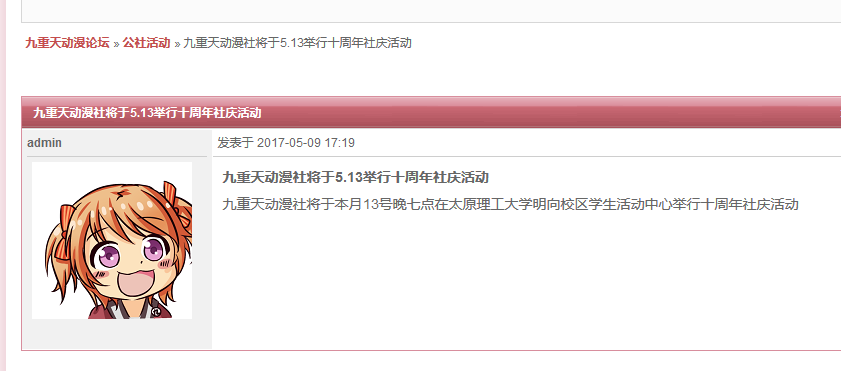 毕业设计之 --- 基于Java web的动漫论坛设计与实现_动漫论坛系统的发展-CSDN博客