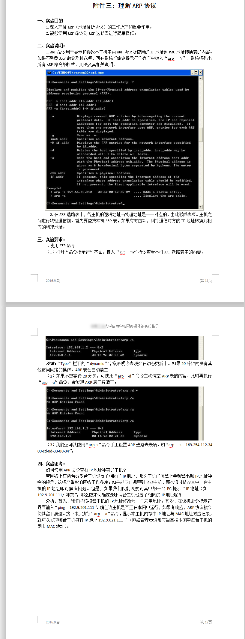 计算机网络实验一：网络常用命令 常用网络命令的使用实验总结与心得 Csdn博客