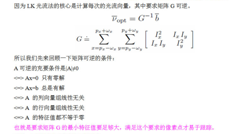 关于光流hession矩阵计算的一些细节记录_光流矩阵-CSDN博客