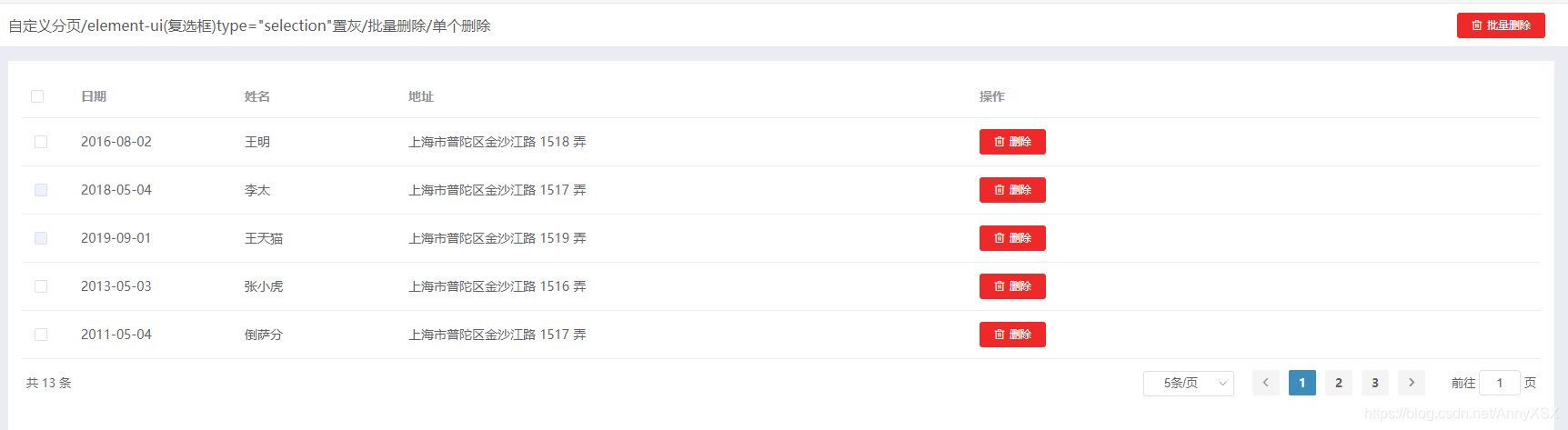 Element Ui 前端自定义分页批量选中批量删除单个删除element Ui复选框type“selection“置灰纯前端