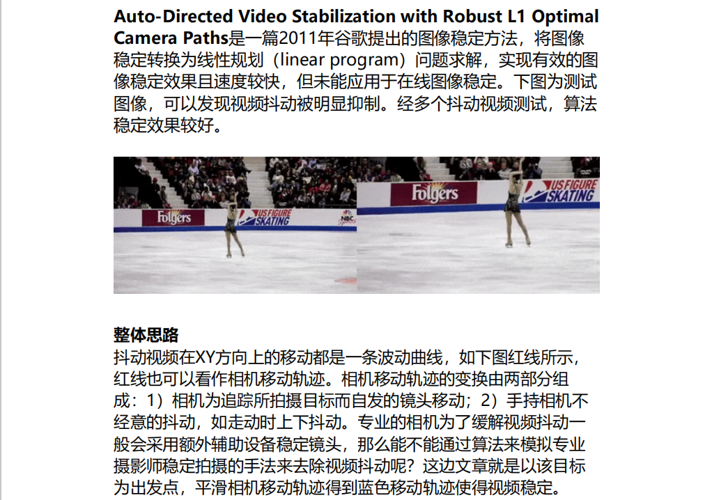 Auto-Directed Video Stabilization with Robust L1 Optimal Camera Paths论文笔记-CSDN博客