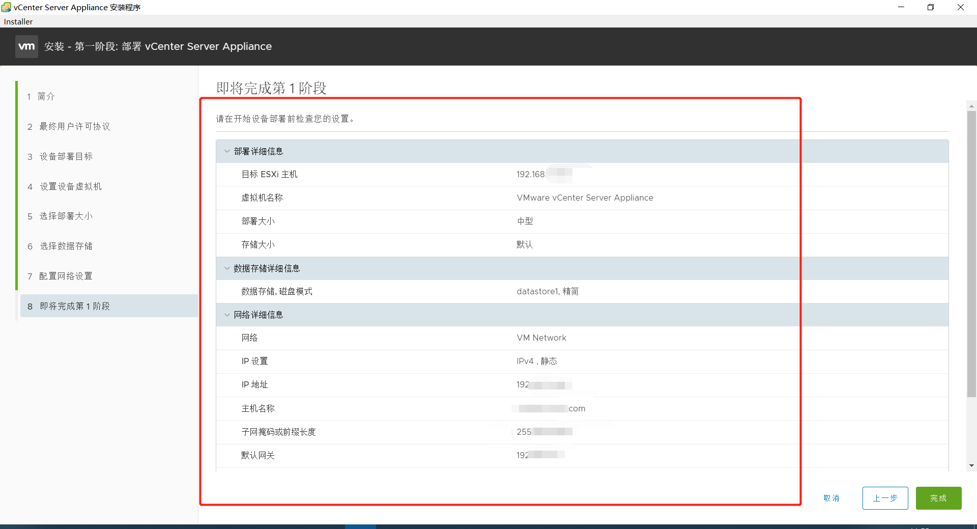 服务器虚拟化安装VCSA7.0(vCenterv Server Appliance 7.0）_安装vcenter 无法获取目标服务器证书的ssl指纹-CSDN博客