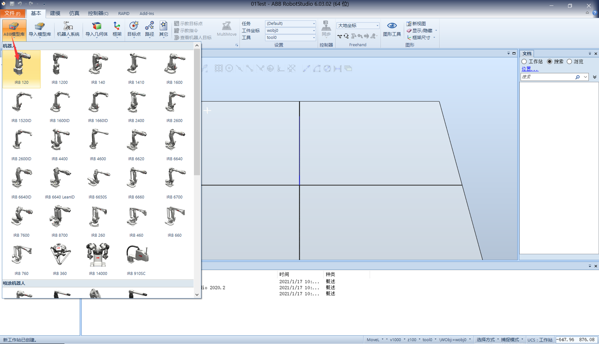 【RobotStudio学习笔记】（一）软件的安装与初步测试_robotstudio6.03下载-CSDN博客