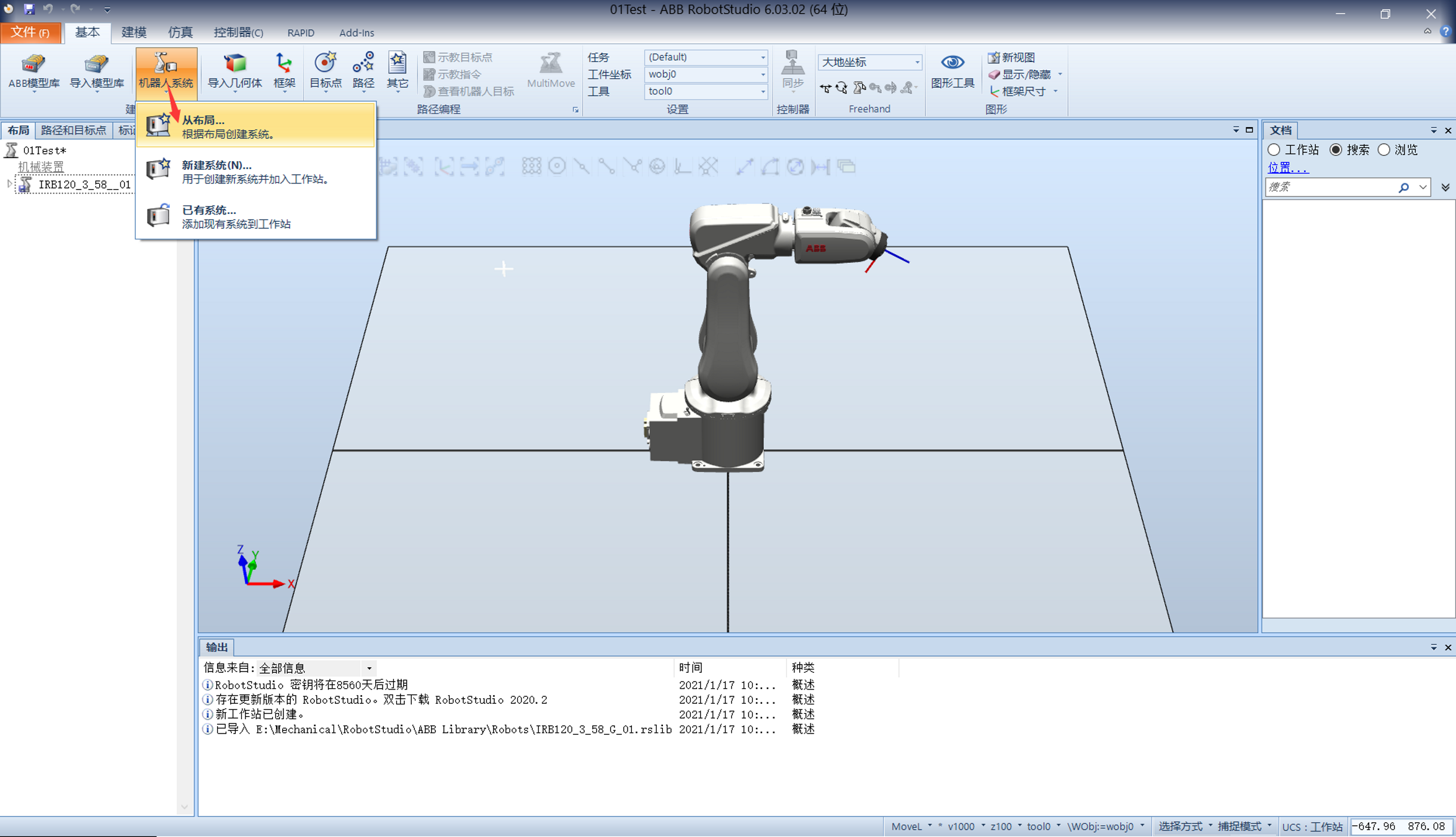 【RobotStudio学习笔记】（一）软件的安装与初步测试_robotstudio6.03下载-CSDN博客