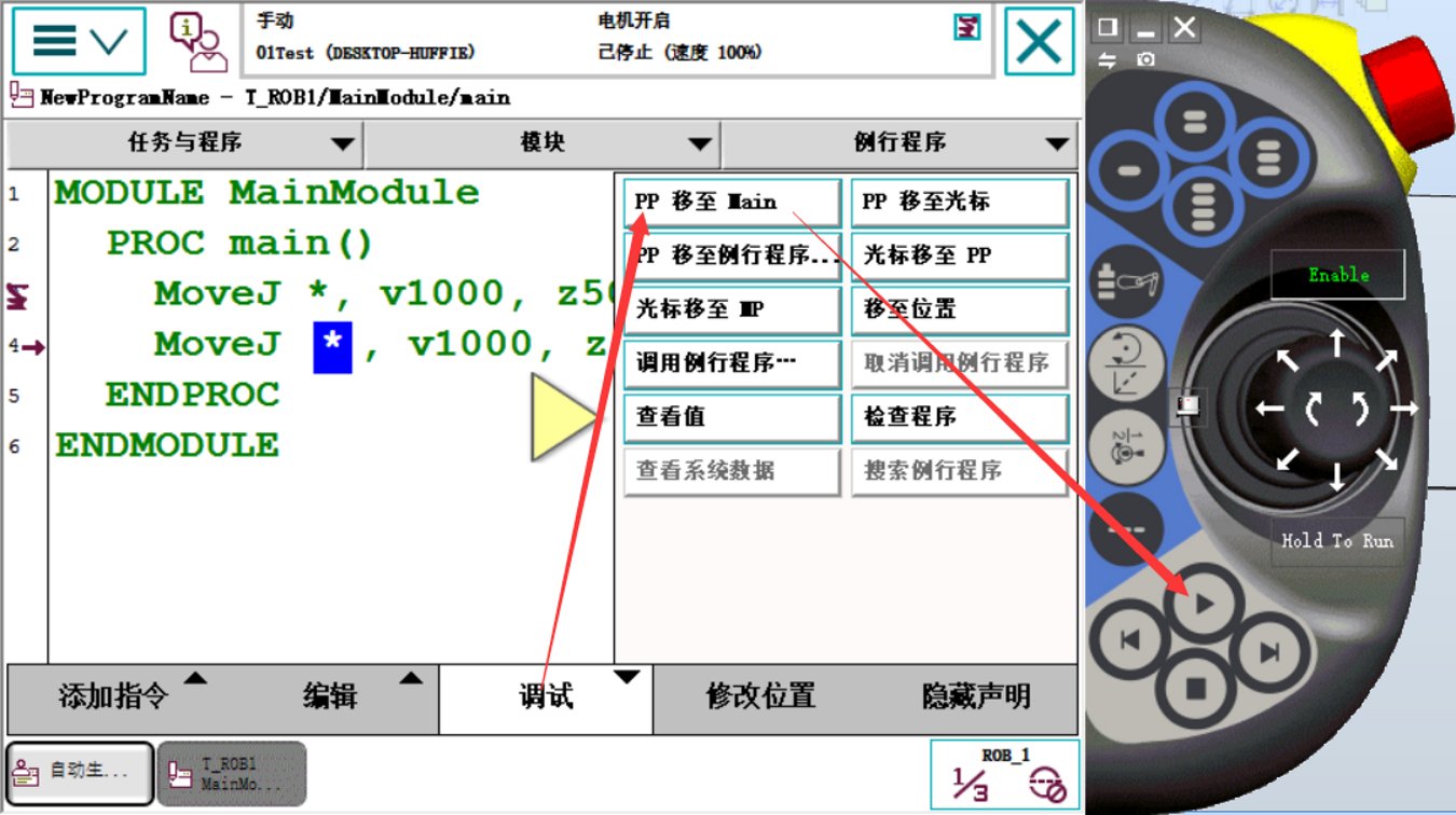 【RobotStudio学习笔记】（一）软件的安装与初步测试_robotstudio6.03下载-CSDN博客