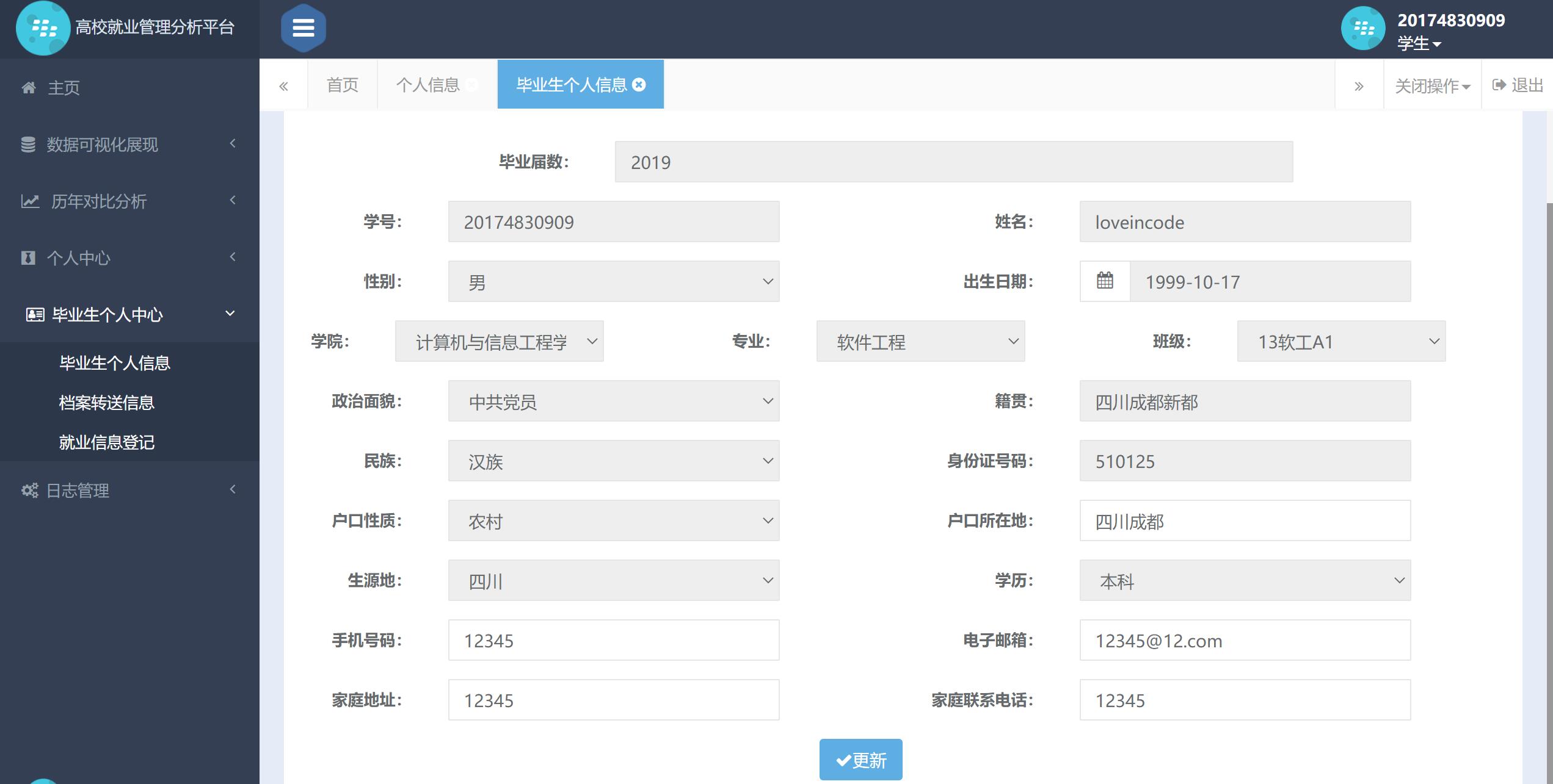 基于bs的大学毕业生就业信息管理系统蜻蜓队长做it的博客 Csdn博客 