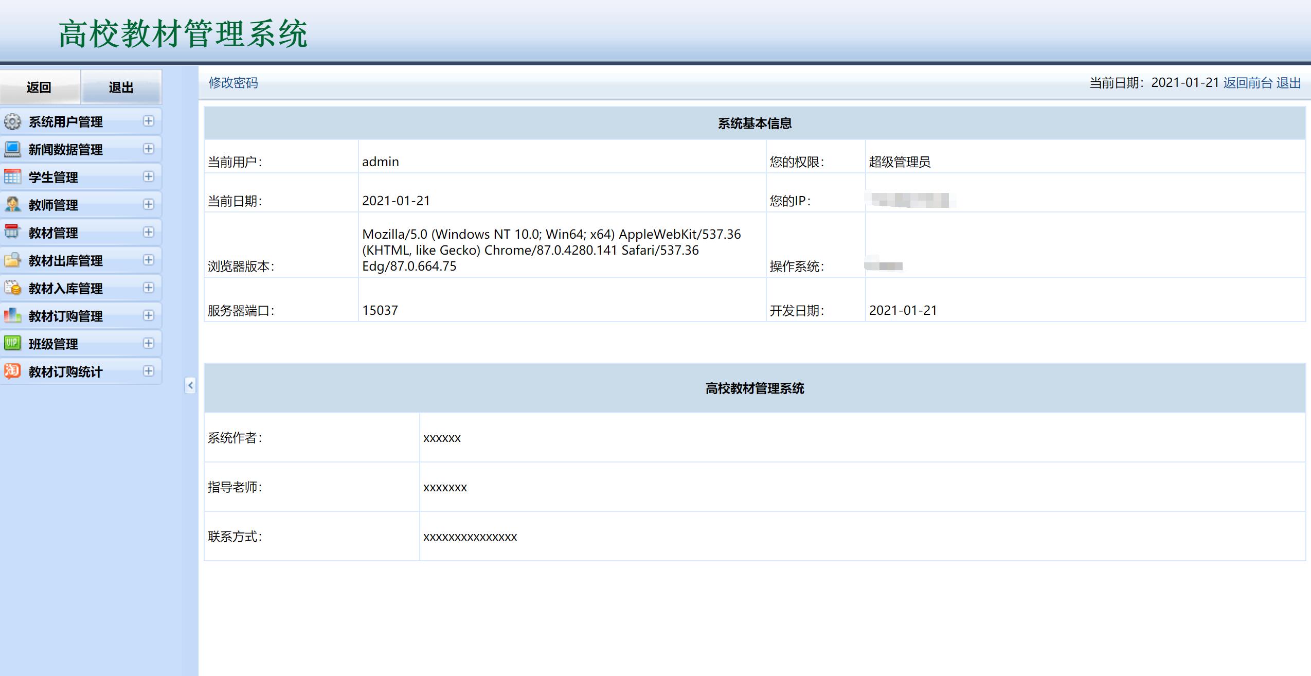 2021年java高校网上教材征订系统 Csdn博客 