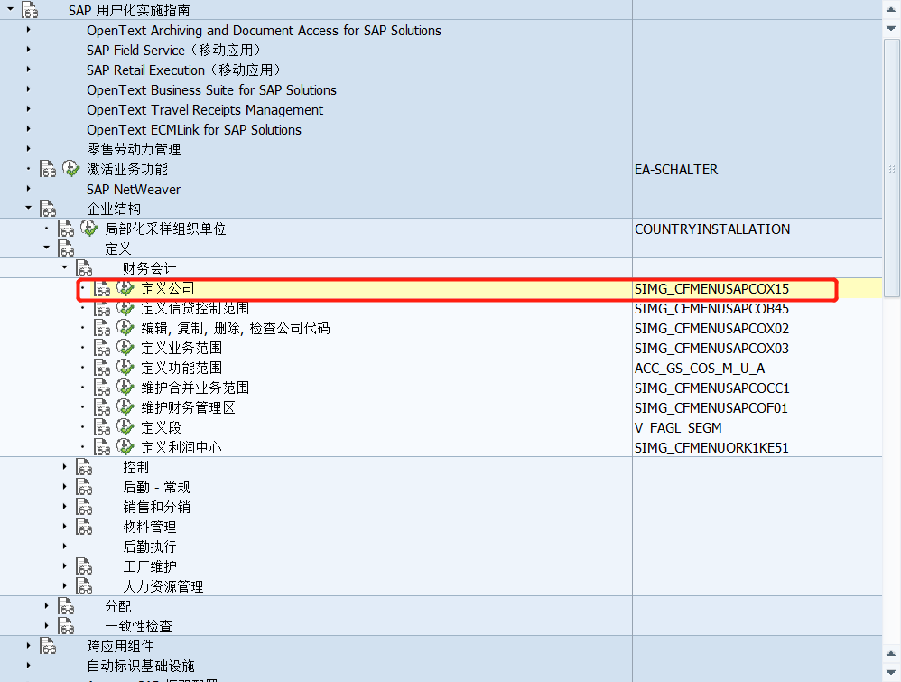 SAP FI后台配置-定义公司_sap t880-CSDN博客