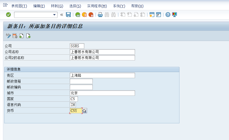 SAP FI后台配置-定义公司_sap v_t880 v_t001_m0_54861919的博客-CSDN博客