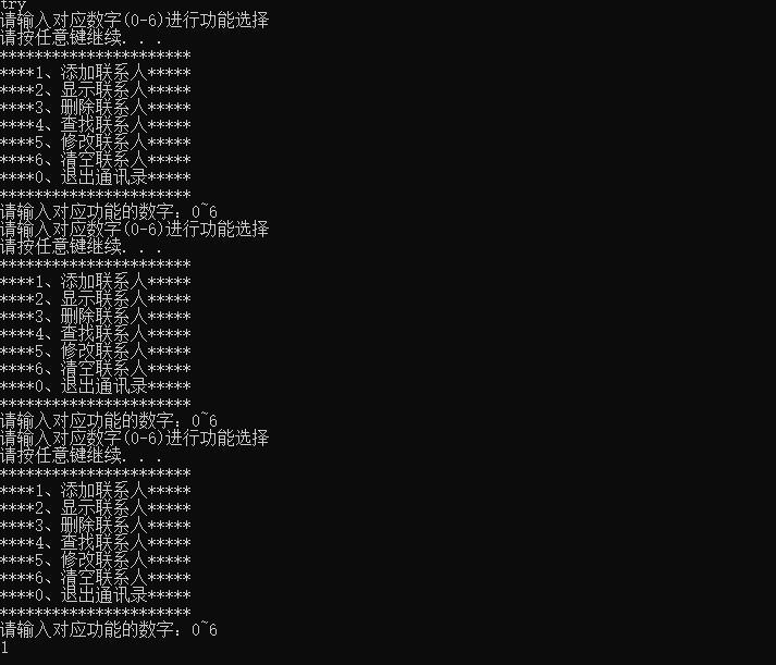 在完善黑马C++通讯录程序时遇到的cin在循环中被跳过问题的解决方案_cin被卡了怎么办-CSDN博客