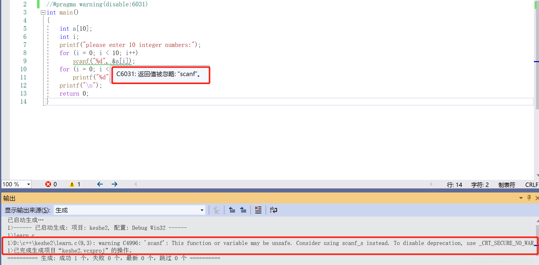 关于vs使用scanf的报错解决( Warning C4996 ‘scanf This Function Or Variable May Be Unsafec6031返回值被忽略 6598