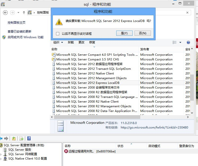 SQL server 服务报 远程过程调用失败0x800706be_sql server 0x800706be-CSDN博客