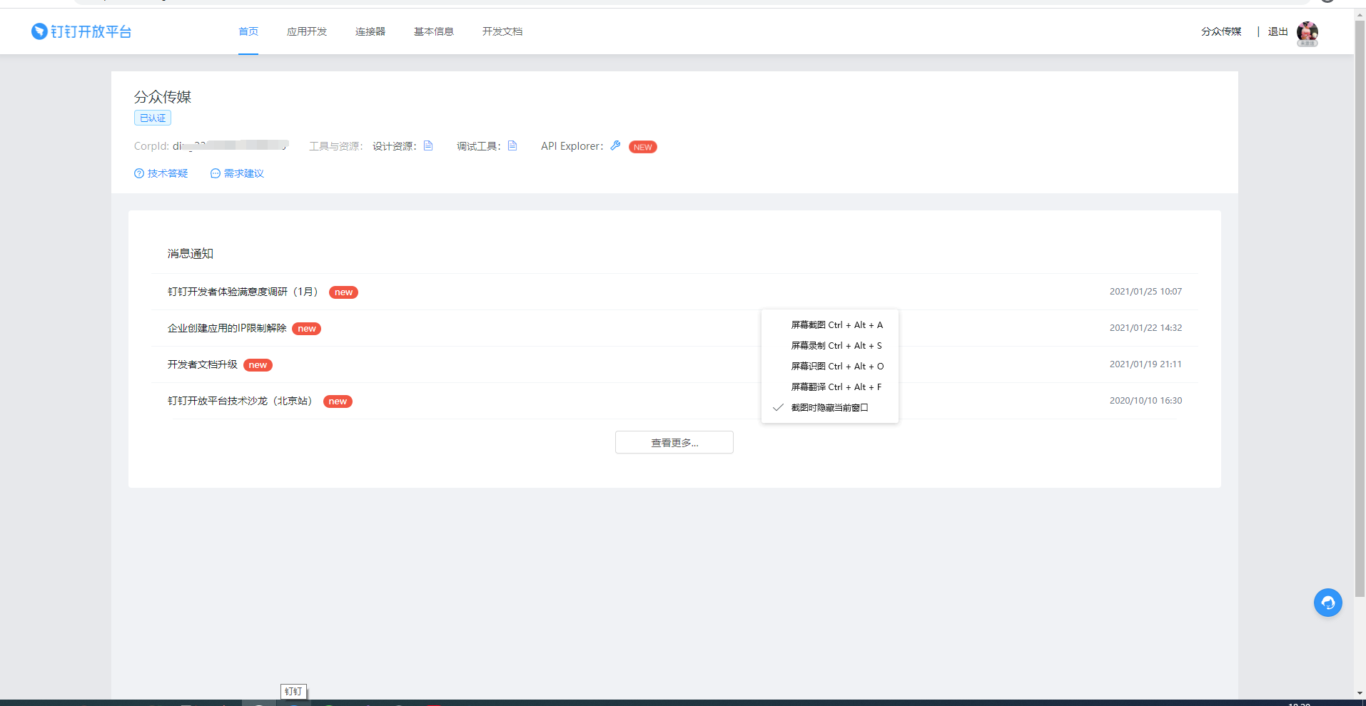 钉钉中一些api的使用_dingtalkcredential-CSDN博客