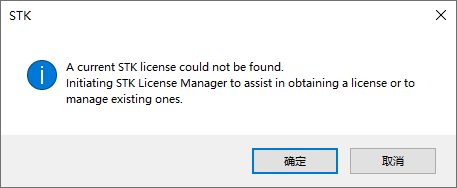 在远程桌面下启动STK的方法_a current stk license-CSDN博客