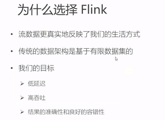大数据_Flink_流式处理_简介_为什么要用Flink---Flink工作笔记0002_flink编程流处理的目的-CSDN博客