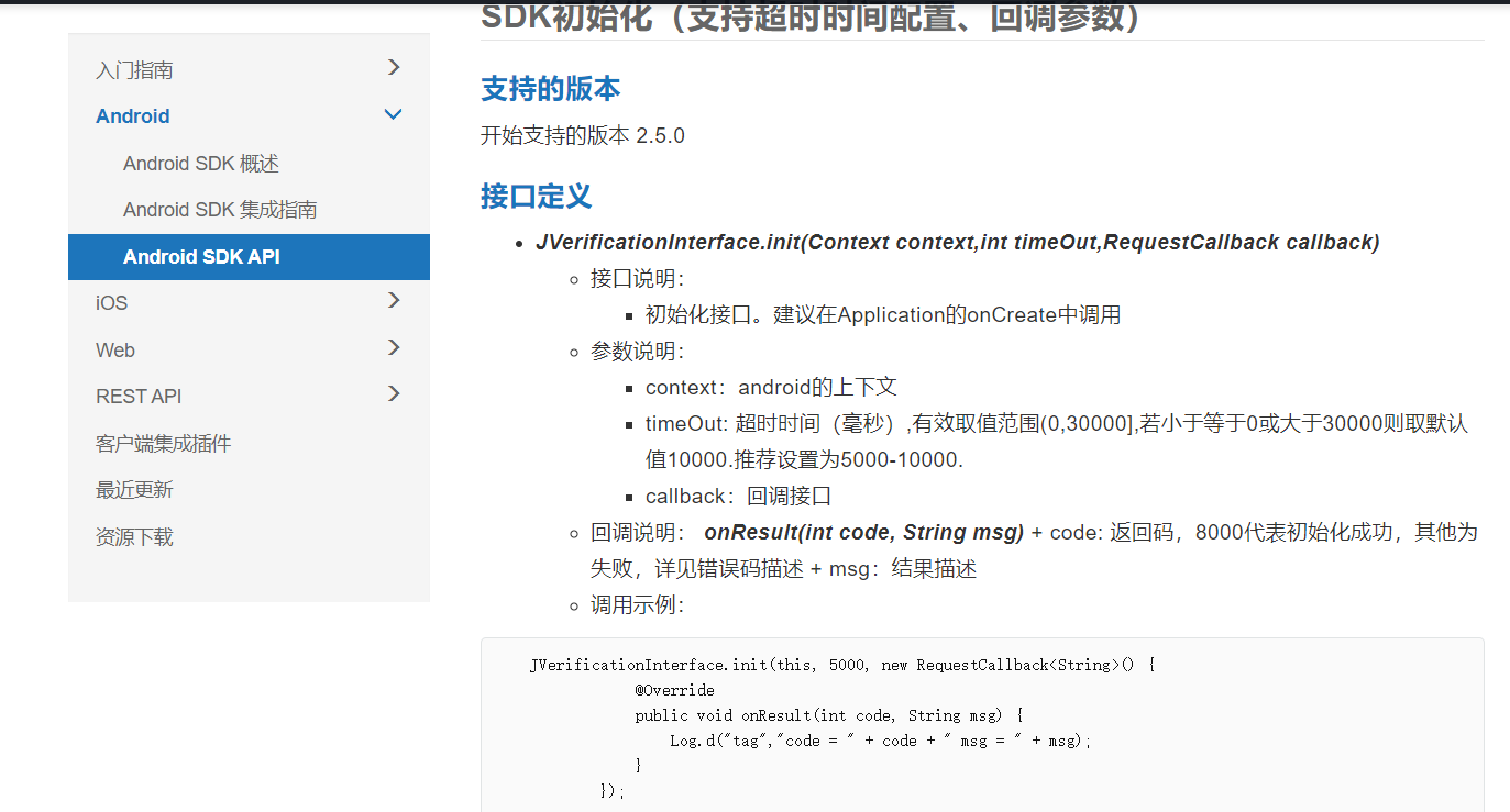 android 接入极光一键登入_极光sdk 获取设备应用列表-CSDN博客