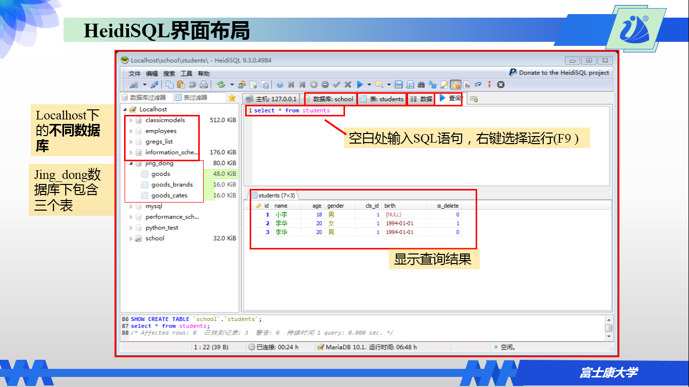 MariaDB&HeidiSQL安装与使用_安装hiedisql需要什么-CSDN博客