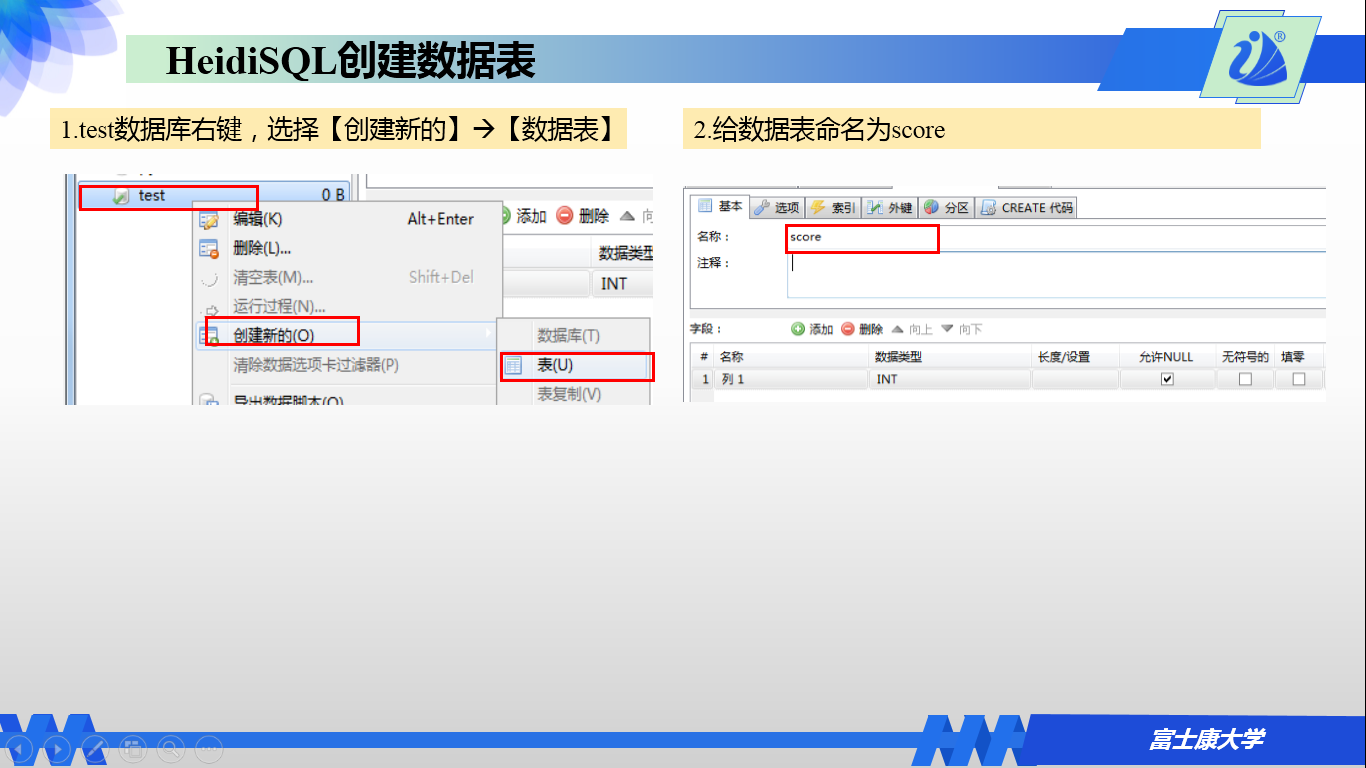 MariaDB&HeidiSQL安装与使用_安装hiedisql需要什么-CSDN博客