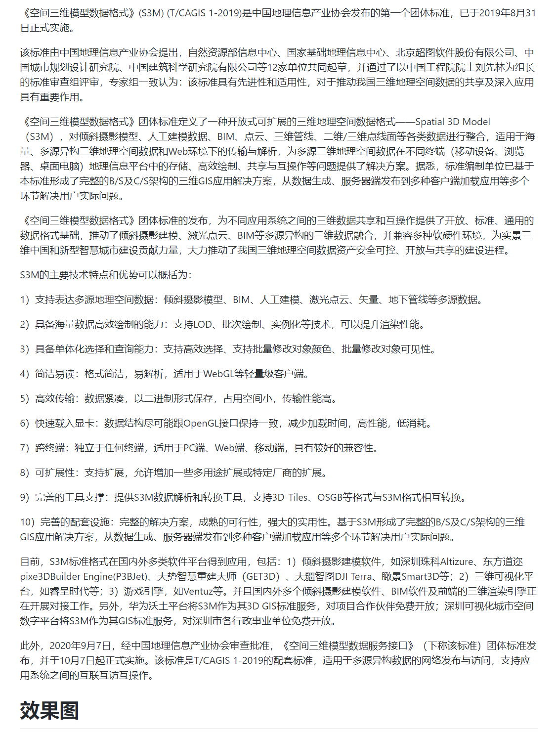 supermap开放三维地理空间数据格式S3M搭配cesium使用教程_s3m-spec使用-CSDN博客