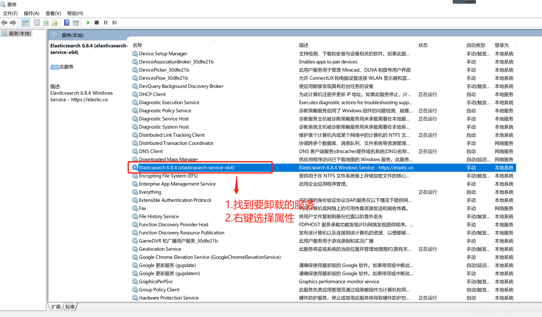 Window10中安装、卸载es服务windows卸载elasticsearch Csdn博客
