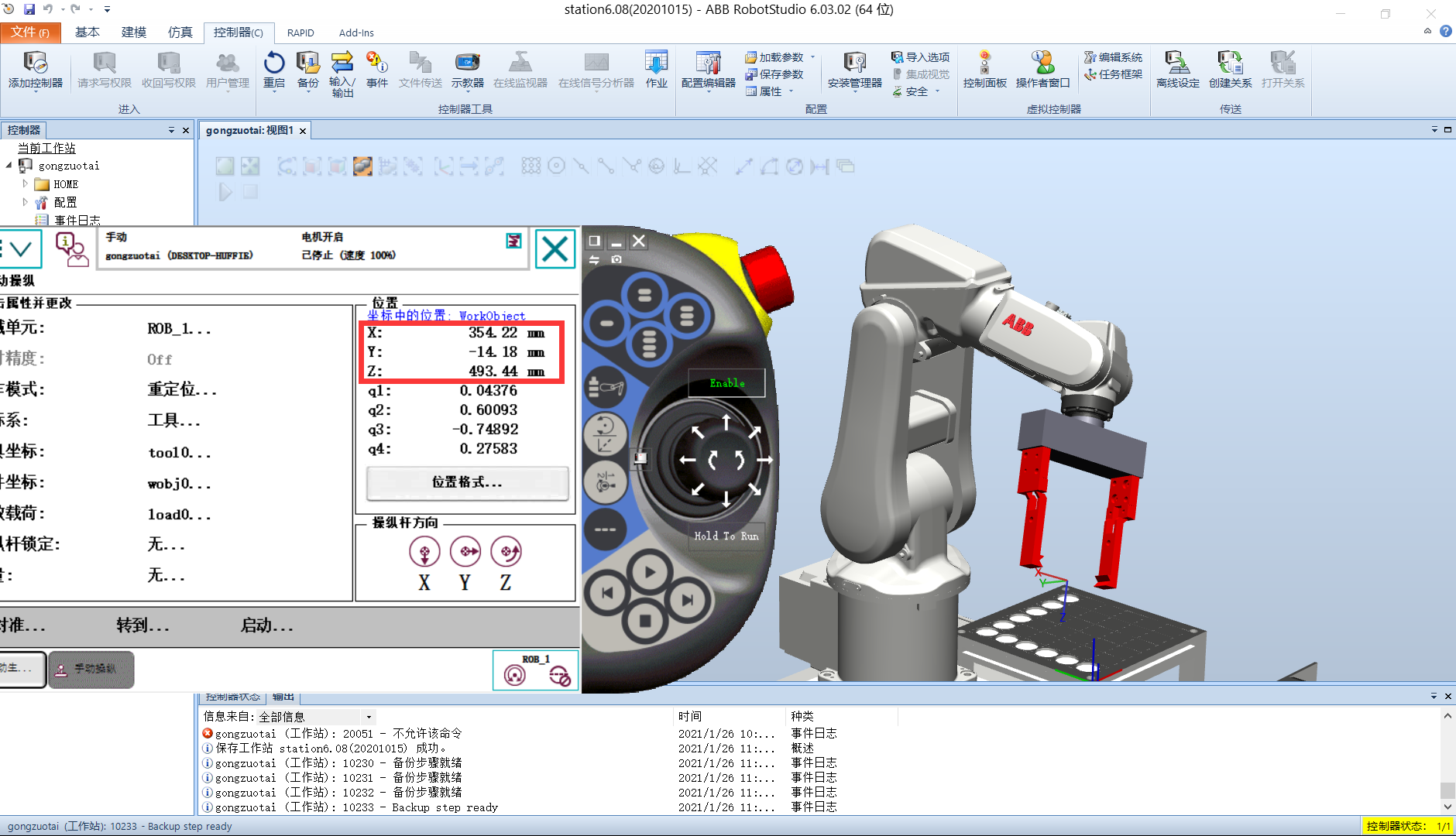 【RobotStudio学习笔记】（二）手动操作_robotstudio手动操作-CSDN博客