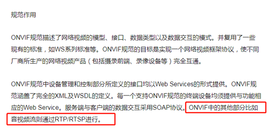ONVIF与RTSP的关系。_onvif rtsp-CSDN博客