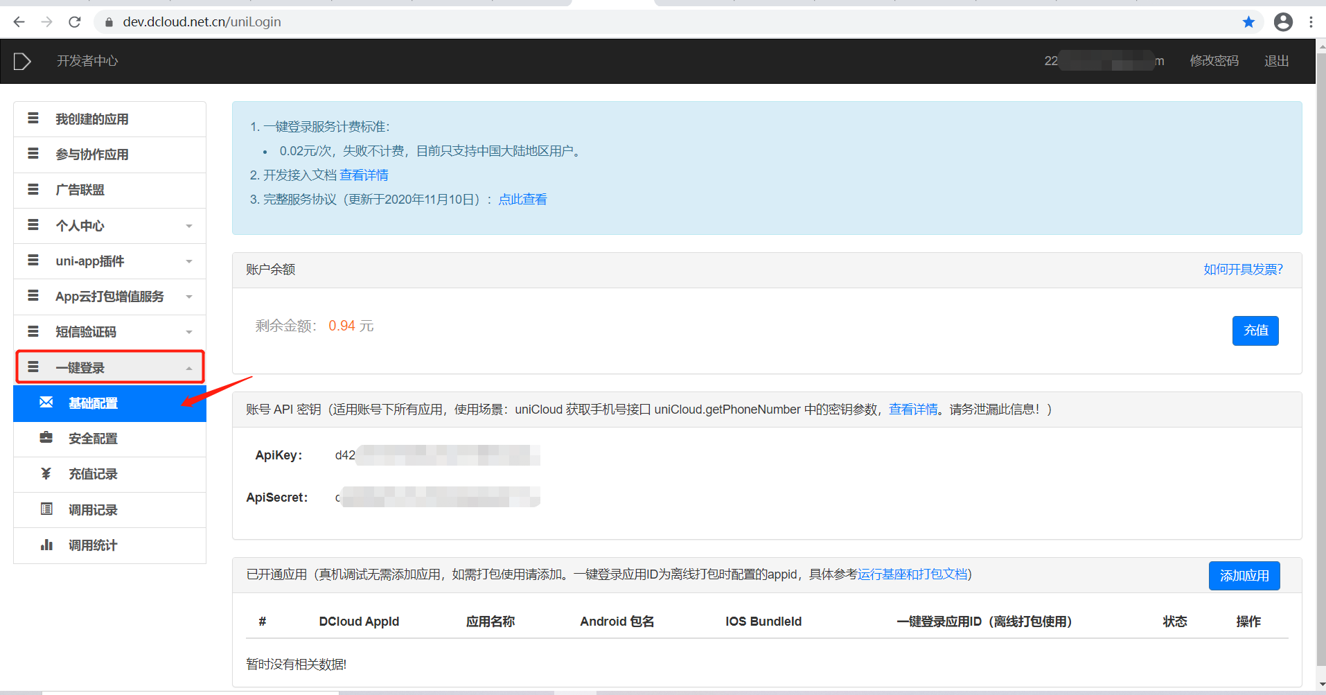 uni-app实现一键登录_一键登录应用id(离线打包使用)-CSDN博客