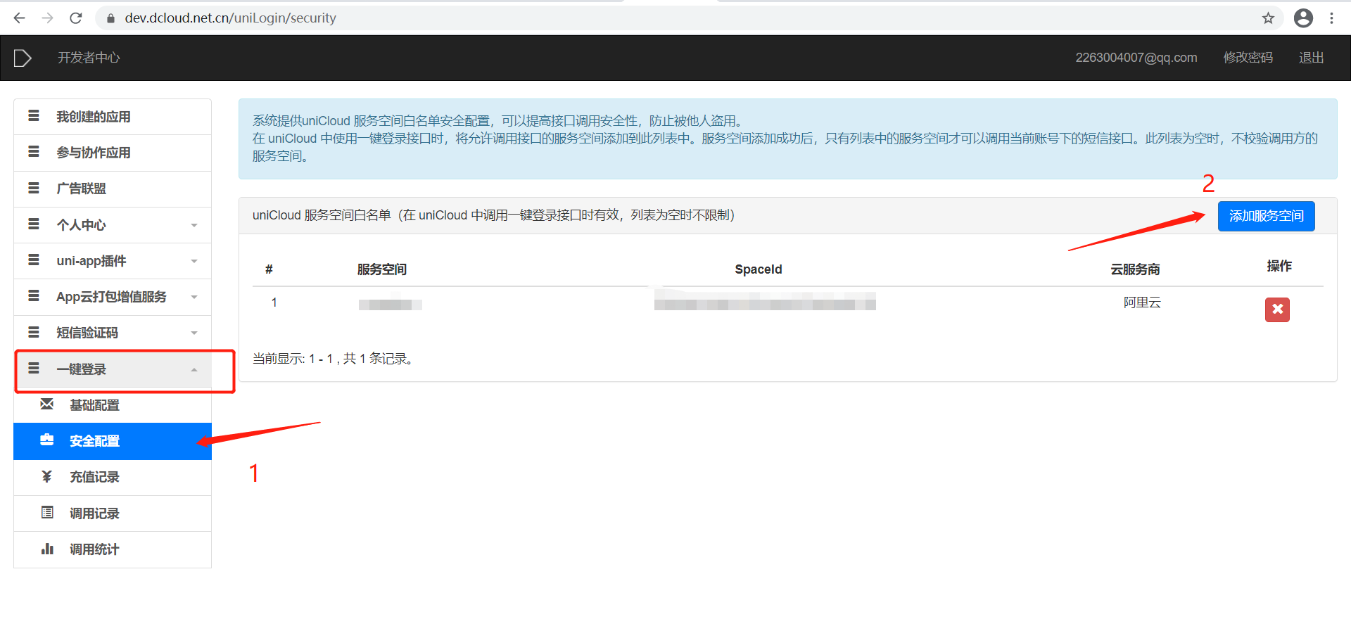 uni-app实现一键登录_一键登录应用id(离线打包使用)-CSDN博客
