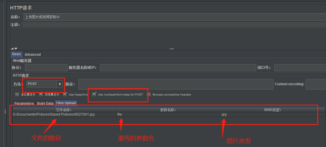 jmeter接口上传图片、视频+参数要怎么操作？_jmeter传参传图片-CSDN博客
