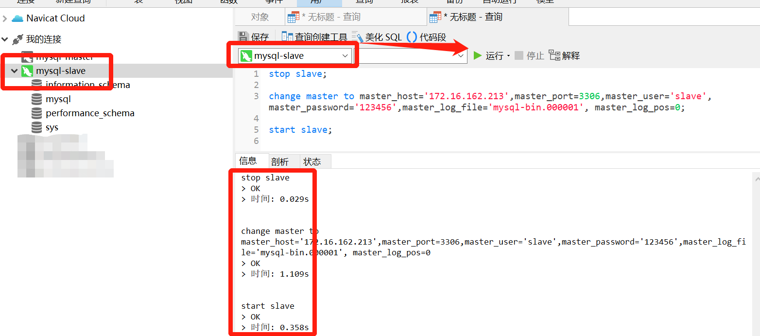 （windows）Navicat实现mysql主从复制_navicate 主从复制-CSDN博客