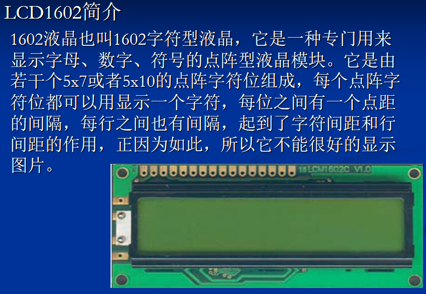 基于51单片机+LCD1602显示_1602显示程序-CSDN博客