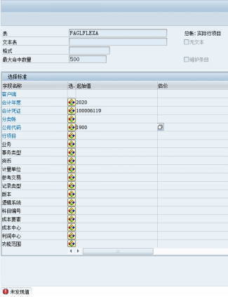 FAGLFLEXA表数据与BSEG表不一致，重构A表数据-CSDN博客