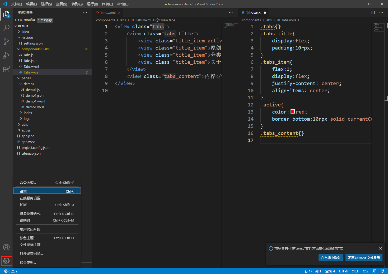 VSCode：vs code不识别wxss小程序相关文件_vscode不识别wxs-CSDN博客