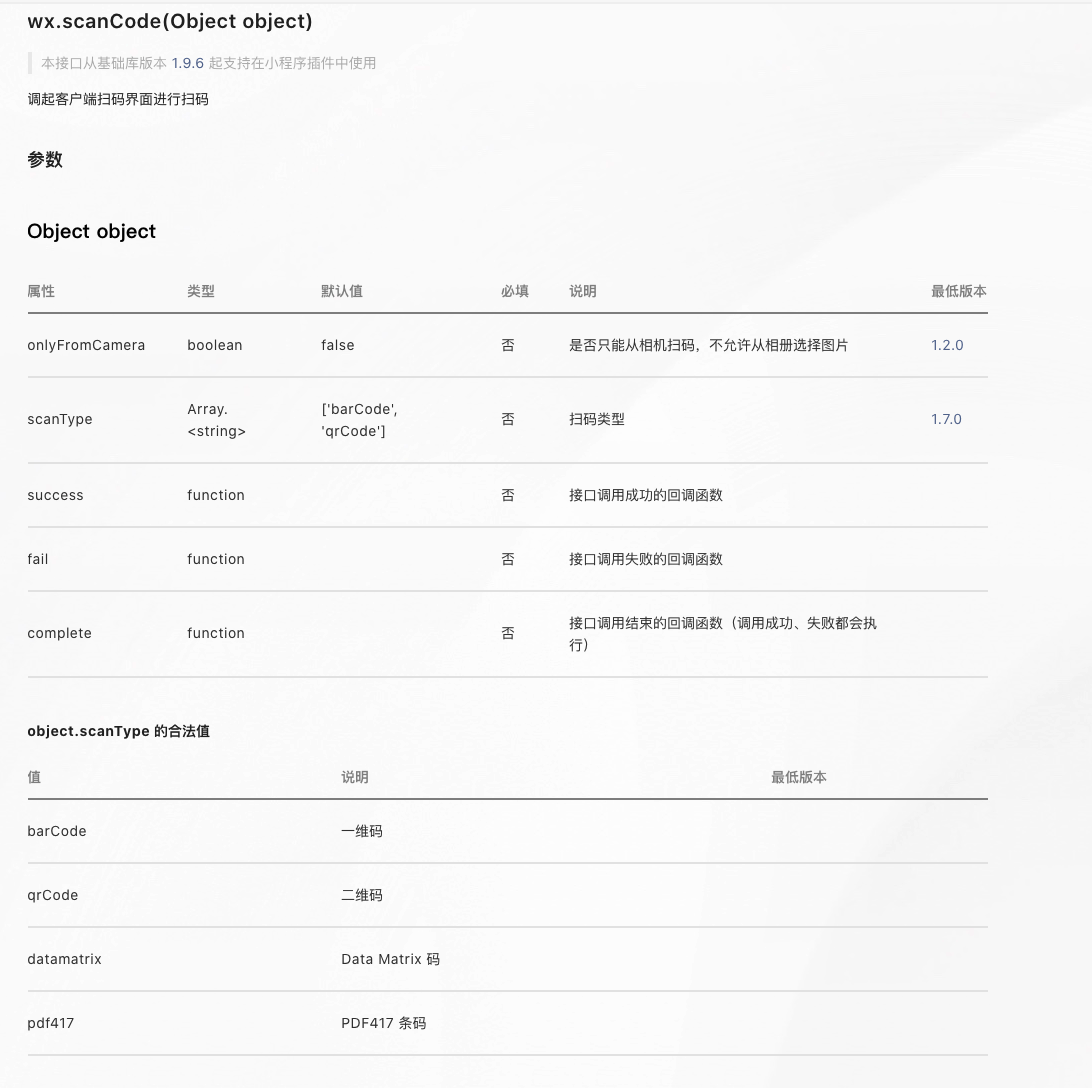 微信小程序-扫一扫_微信小程序调用扫一扫-CSDN博客