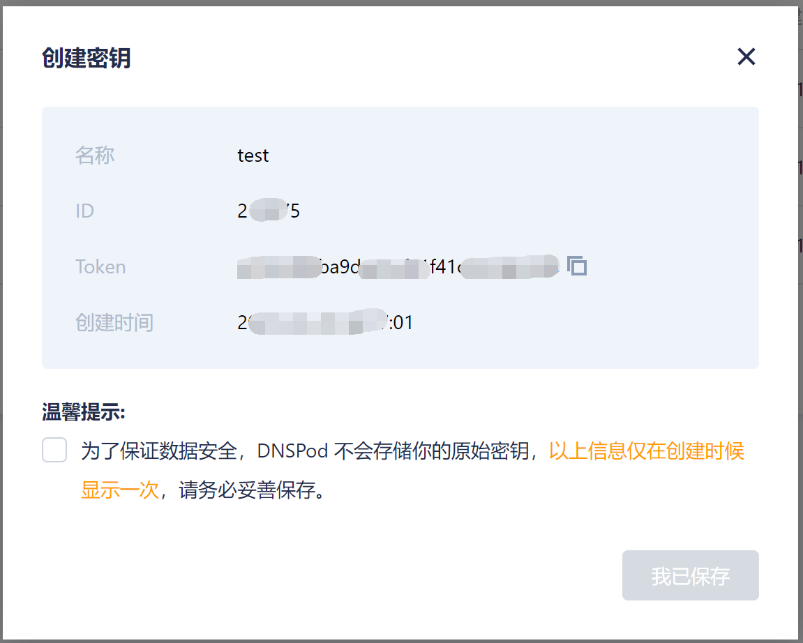 利用shell脚本，实现腾讯云DNSPod进行DDNS动态域名解析ipv6地址_自动修改腾讯云域名解析为当前ip的php脚本-CSDN博客
