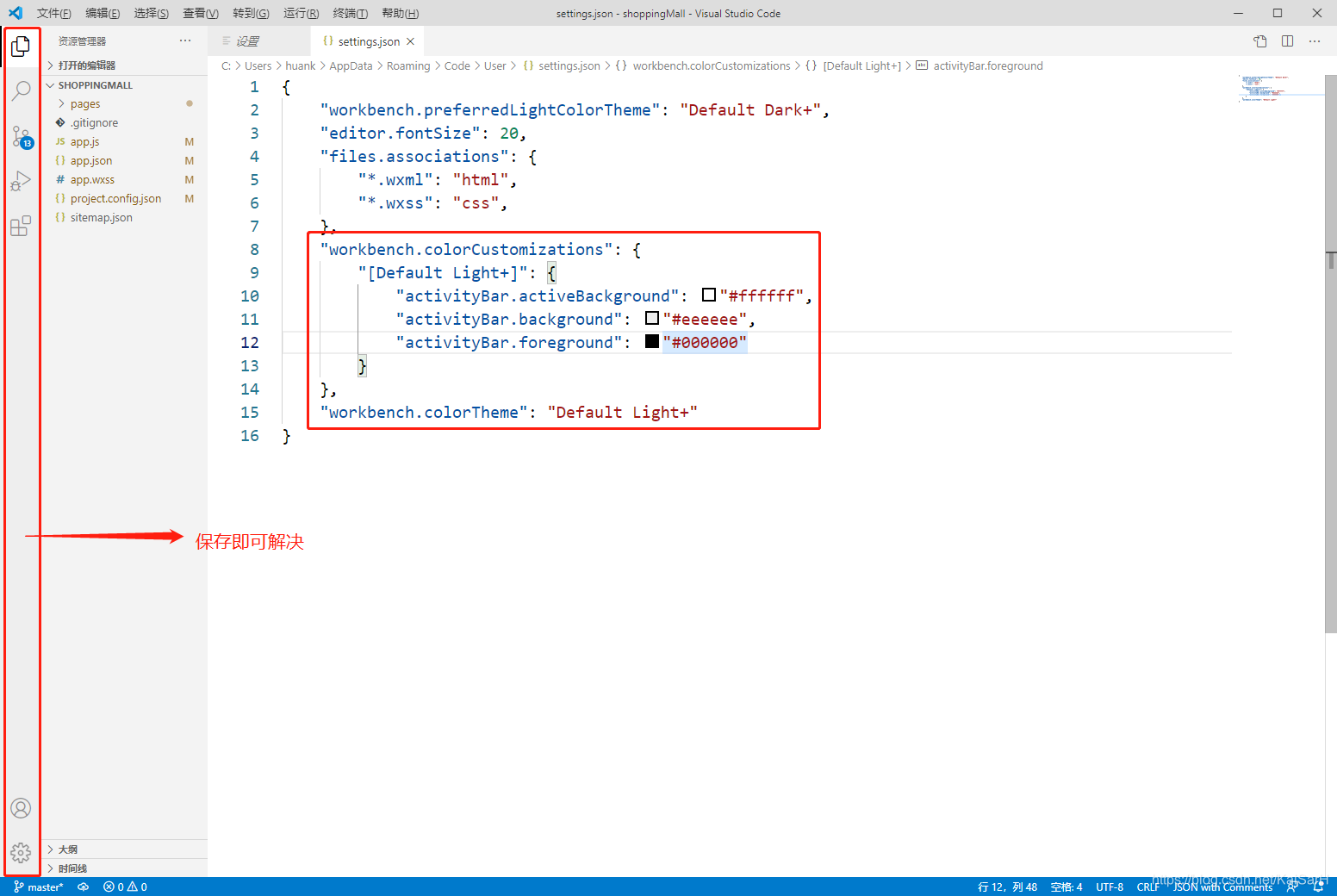 Vscode:vscode侧边工具栏设置为白色浅色vscode设置 主题纯白 Json Csdn博客