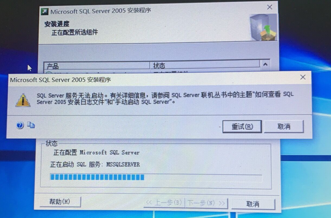 解决sqlserver 2005安装时提示 Sql Server服务无法启动”sql2005安装提示sql Server服务无法启动 Csdn博客