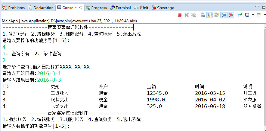 Java管家婆项目（三十一）——管家婆家庭记账软件（项目环境搭建、功能模块、代码）、后附网盘链接gjp231009什么文件 Csdn博客 