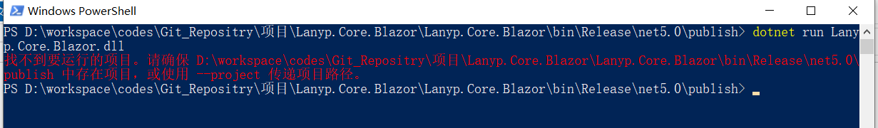 Dotnet Core 项目publish之后执行dotnet Run 找不到要运行的项目”找不到要运行的项目。请确保中存在项目或使用