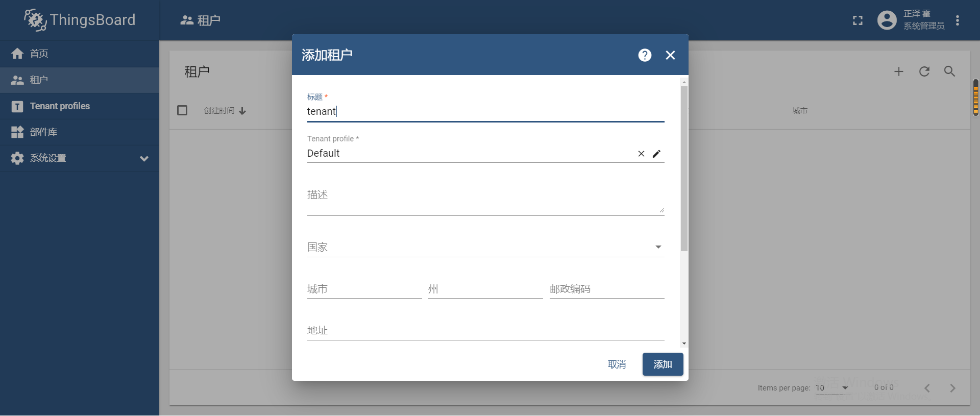 Thingsboard新建租户账户流程_thingsboard租户创建-CSDN博客