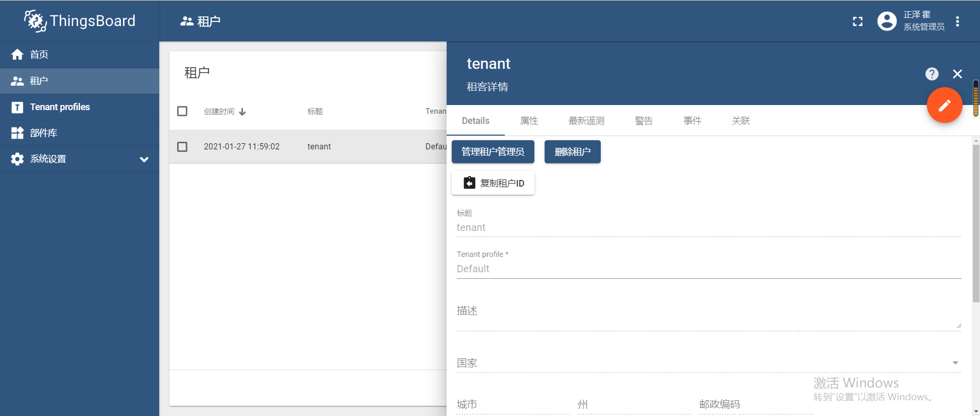 Thingsboard新建租户账户流程_thingsboard租户创建-CSDN博客