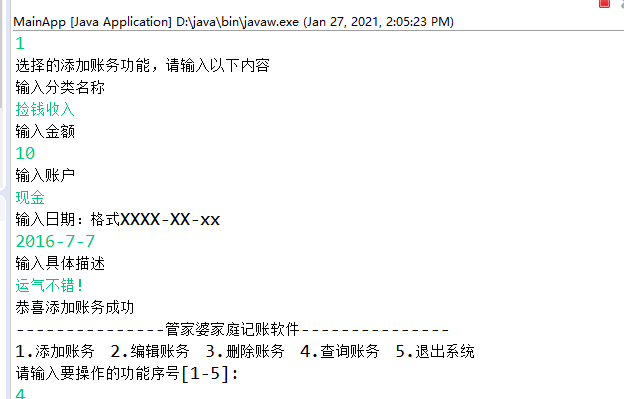 Java管家婆项目（三十一）——管家婆家庭记账软件（项目环境搭建、功能模块、代码）、后附网盘链接gjp231009什么文件 Csdn博客 