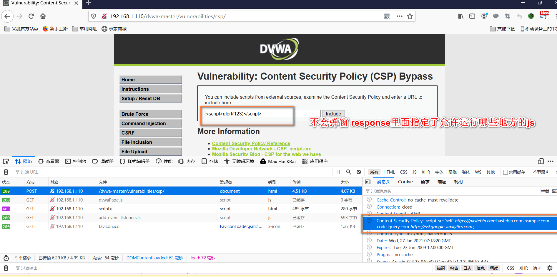 dvwa之 csp Bypass_dvwa无法输出弹窗-CSDN博客