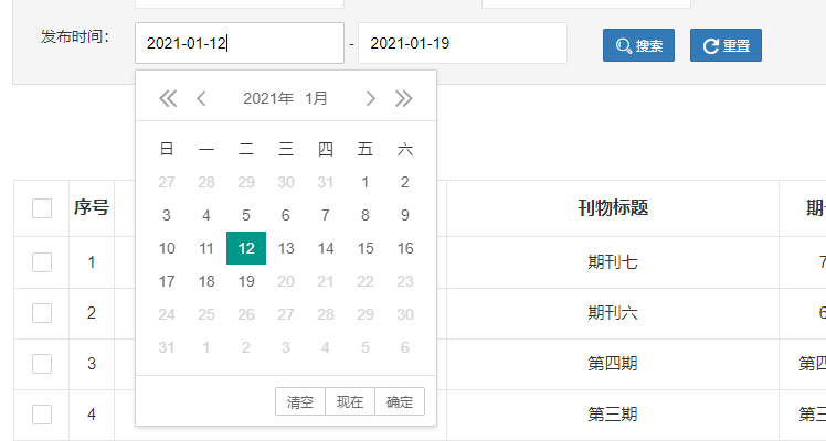layui中设置输入框时间区间_layui table设置时间区间列-CSDN博客