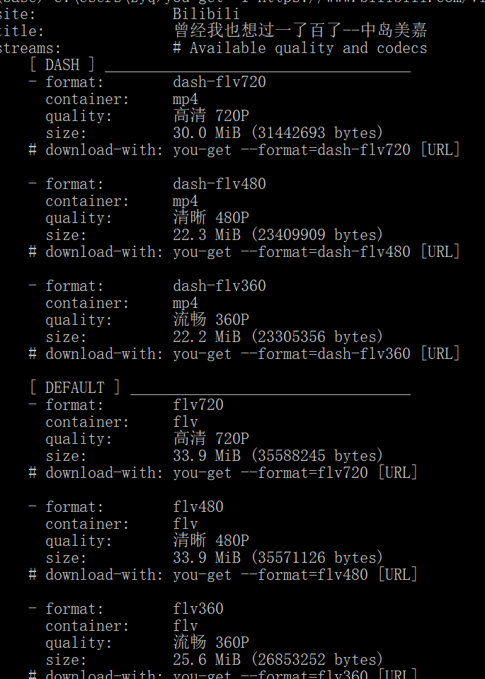 用Python（you-get）下载b（bilibili）站视频_you-get为什么只能获取哔哩哔哩的视频-CSDN博客
