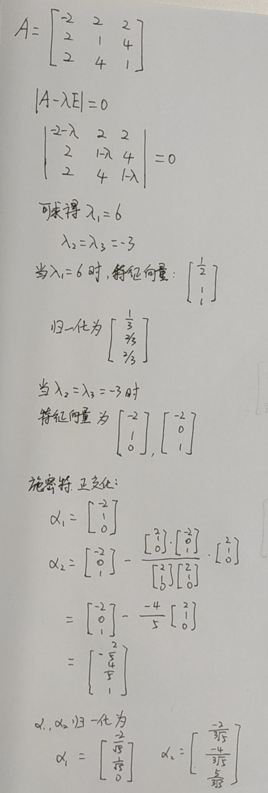 方阵的特征值和特征向量的求解案例三阶方阵三阶矩阵求特征值和特征向量 Csdn博客 