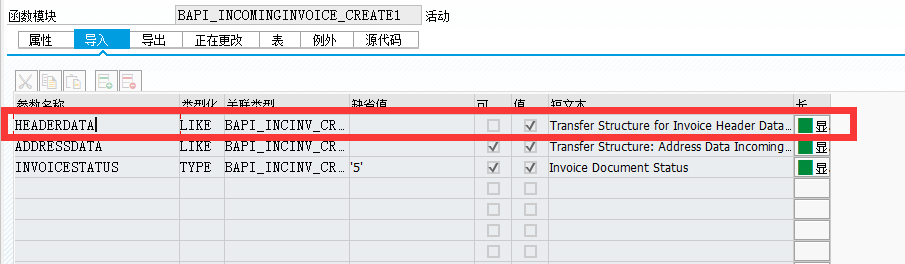 SAP ABAP MIRO BAPI_INCOMINGINVOICE_CREATE1 退货订单处理_abap miro 屏幕增强-CSDN博客